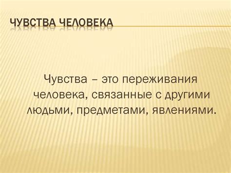 Чувства человека в произведениях живописи презентация онлайн