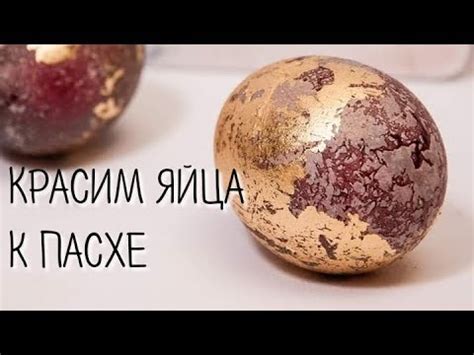 Как покрасить яйца на Пасху. Натуральный краситель для яиц. - YouTube