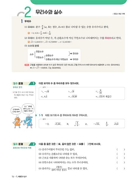 개념 유형 기초탄탄 라이트 중학 수학 3 1 2025년 중등 개념 유형 수학 2025년 비상교육 편집부 알라딘