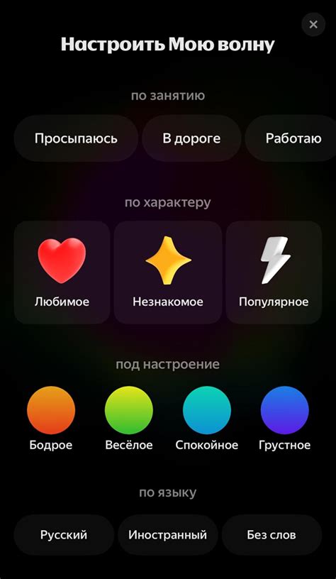 Моя волна в «Яндекс Музыке»: как настроить, что означают цвета