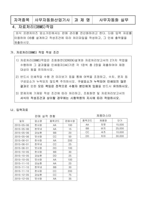 사무자동화 산업기사 실기엑세스access공개문제 1회 네이버 블로그