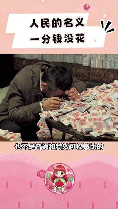 贪污2个亿，一分没敢花，穷怕了！人民的名义 侯勇 陆毅 Youtube