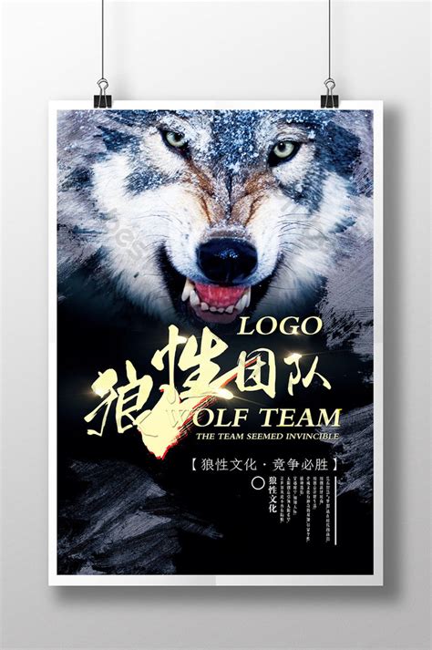 Wolf Sex Team Poster PSD Free Download Pikbest