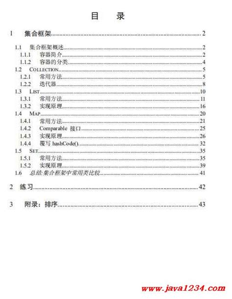 Java集合类原理详解 Pdf 下载java知识分享网 免费java资源下载 Java集合类原理详解 Pdf 下载java知识分享网 免费java资源下载