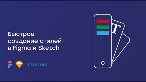Быстрое создание стилей в Figma и Sketch Youtube