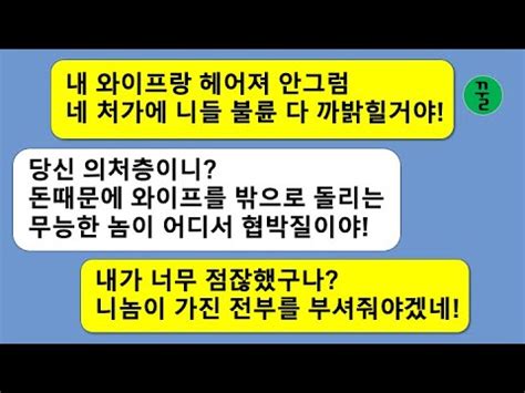 꿀꿀극장 애들을 생각해서 바람핀 아내를 용서하고 살려고 했는데 연놈들이 반성은커녕 날 우습게 보고 뒤통수를 치길래 다 부셔버리기로 했다 YouTube