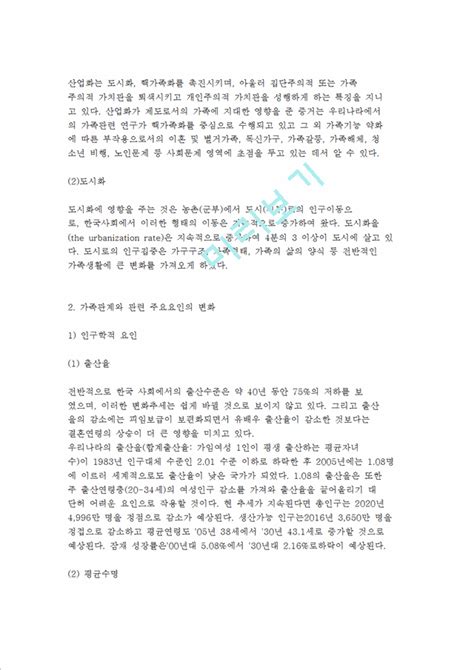 우리나라 가족관계 및 가족구조의 변화와 특징인문사회레포트