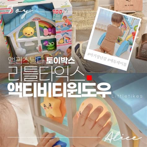 6개월 아기 장난감 선물로 좋은 에듀테이블 돌아기 장난감 액티비티윈도우 네이버 블로그