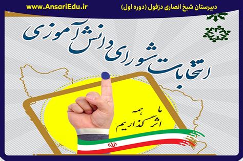 دبیرستان شیخ انصاری دزفول دوره اول مدرسه هوشمند