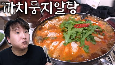 내가 먹어본 알탕중에서 단연코 최고 [지방간재열 Ep 2] Youtube