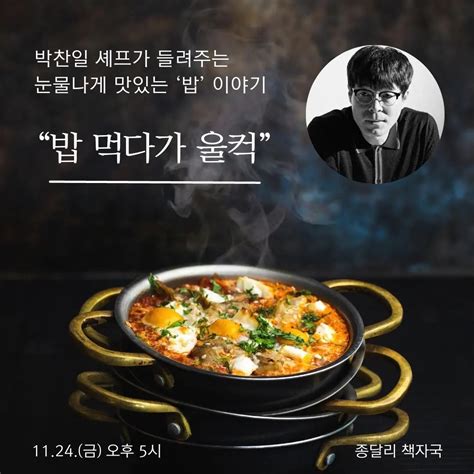 박찬일 셰프가 들려주는 밥 이야기 제주의 공연 이벤트를 소개합니다