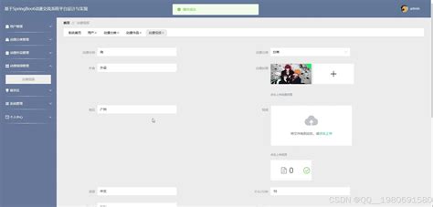 基于springbootvue的动漫交流系统平台设计与实现源码lw调试文档讲解 Csdn博客