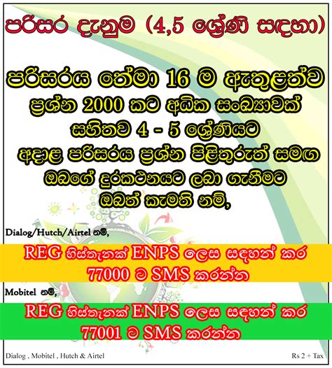 Sri Lanka Primary Teachers Community ශ්‍රී ලංකා ප්‍රාථමික ගුරු එකමුතුව 4 5 ශ්‍රේණි වලට අදාල