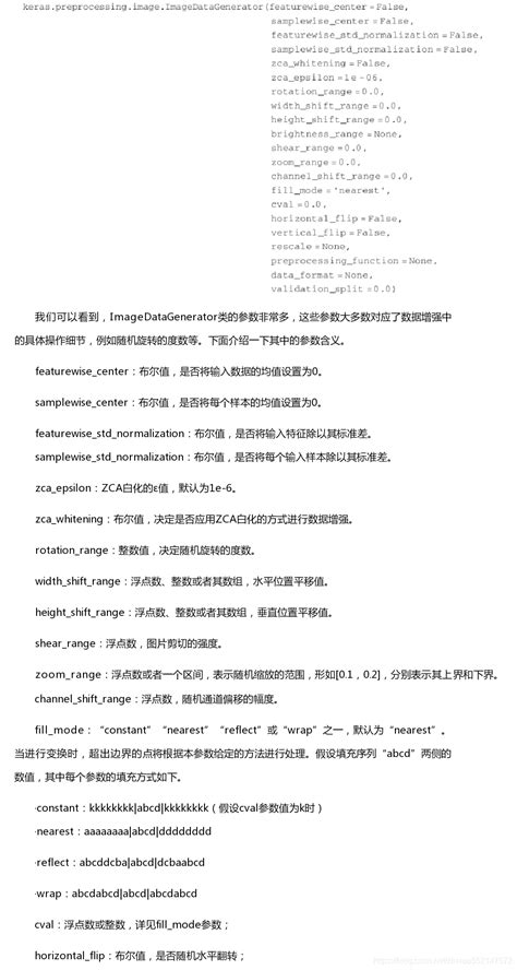 数据增强：imagedatagenerator类实现pytorch 有没有imagegenerator Csdn博客