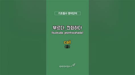 초등필수영어단어 기초영어 기초영어배우기 생활영어 Youtube