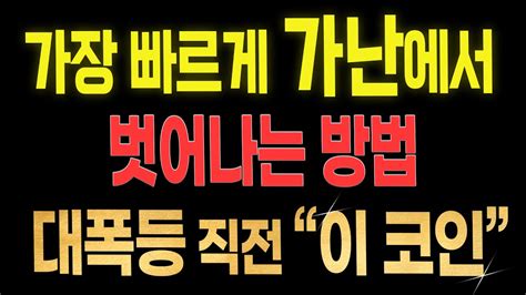 이 코인 미리 담아야 돈 법니다암호화폐 도지 어거 리플 위믹스 아이큐 비트코인 스택스 이더리움 스테픈 메인프레임 셀로 칠리즈 비트코인에스브이