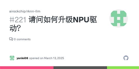 请问如何升级npu驱动？ · issue 221 · airockchip rknn llm · github