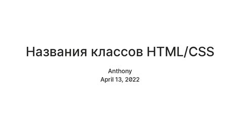 Названия классов Htmlcss — Teletype