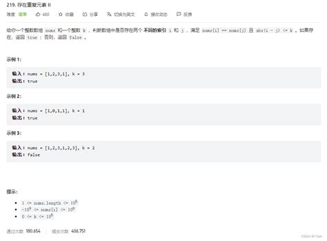 Leetcode经典问题：查找重复元素与交集算法剖析 Csdn博客