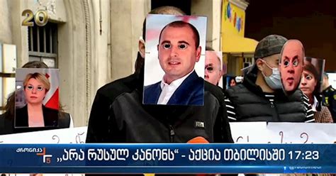 არა რუსულ კანონს აქცია თბილისში