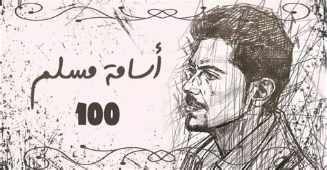 أسامة مسلم♡ اريد رواية فيها سفر بالزمن سواء الى الماضي او المستقبل 🥹