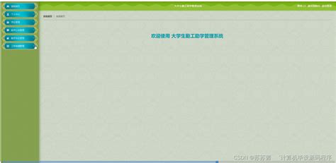 计算机毕业设计springboot大学生勤工助学管理系统227z09【附源码数据库部署lw】苏苏酱 ゛计算机毕设源码程序的博客 Csdn博客