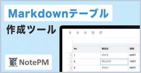 Markdown表テーブル作成ツール Notepm Markdown表テーブル作成ツール Notepm
