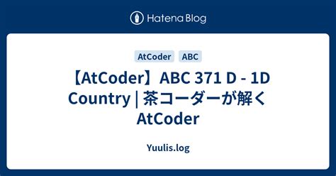 【atcoder】abc 371 D 1d Country 茶コーダーが解くatcoder Yuulislog