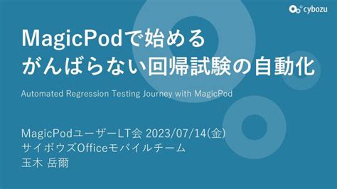 Gakuji Tamaki On Linkedin Magicpodで始めるがんばらない回帰試験の自動化 Automated