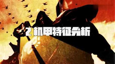 《环太平洋》中最慢的机甲忧蓝罗密欧，也是美国服役的第一台机甲 腾讯视频