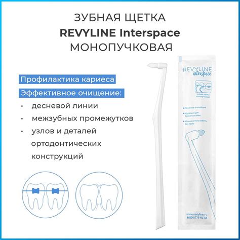 Зубная монопучковая щетка Revyline Interspace, мягкая щётка для зубов и ...