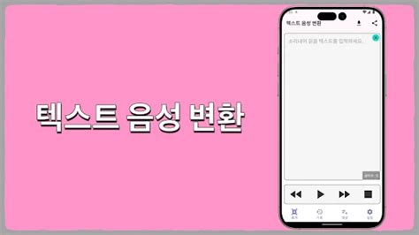 Pc에서 텍스트 음성 변환 Tts 플레이 컴퓨터용 앱플레이어 다운로드