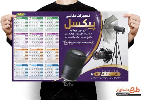 طرح تقوم تجهیزات عکاسی Psd کد فایل 5084362 طرح دات آی آر