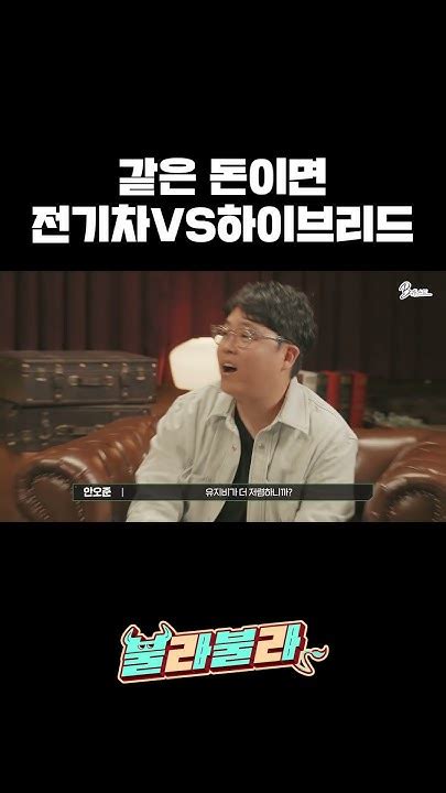 같은 가격이라면 전기차 Vs 하이브리드 어떤 차 사는 게 이득일까 Youtube