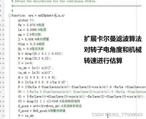 基于ekf扩展卡尔曼滤波算法的永磁同步电机pmsm无传感器矢量控制simulink仿真模型 卡尔曼无传感器 csdn博客