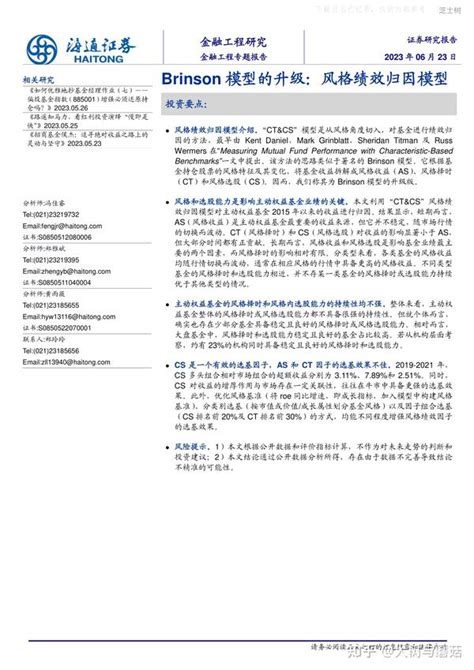 Brinson模型的升级，风格绩效归因模型——2023 06 25 知乎