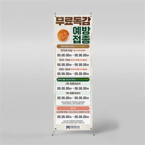 무료독감예방접종 배너 에이투지파트너스