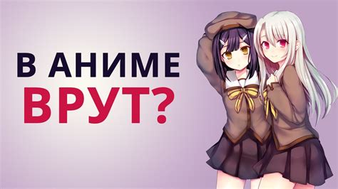 Аниме против реальности Японская школа [Нет Фантазии] Youtube