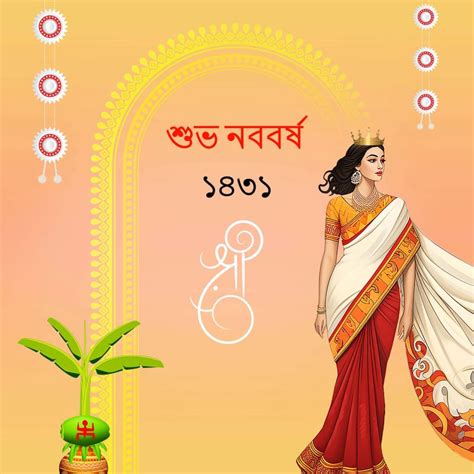 Subhankar Das On Linkedin শুভ নববর্ষ ️