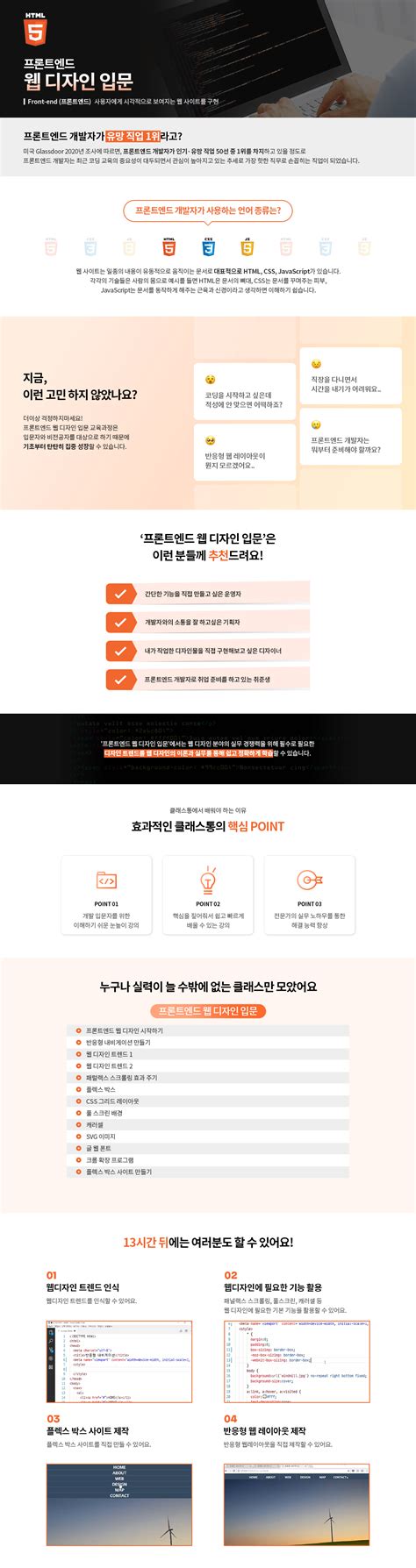 프론트엔드 웹 디자인 입문 클래스통