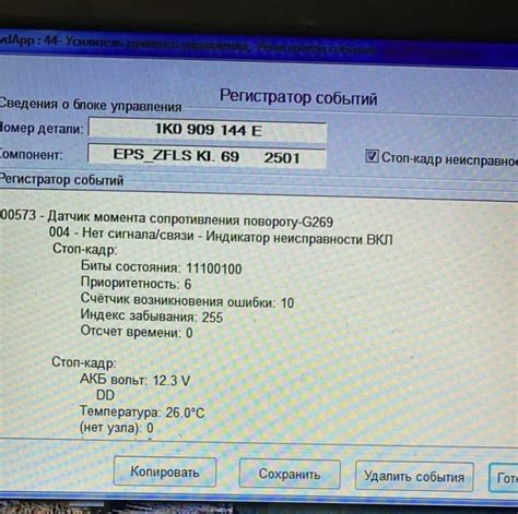 РЕШЕНО — Красный руль — Ошибка 00573 — Датчик G269 — DRIVE2