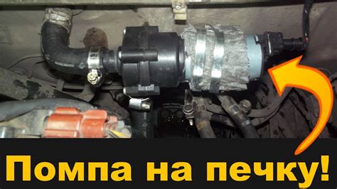 ХОЛОДНАЯ ПЕЧКА?! поставь ДОПОЛНИТЕЛЬНЫЙ НАСОС электропомпу от Газели ...