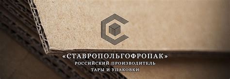 Ставропольгофропак | Производство картонных коробок, упаковочной пленки ...