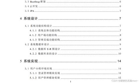 基于springboot和微信小程序的点餐系统 毕业设计论文 基于springboot的小程序下单系统文献 csdn博客