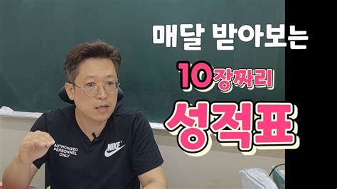 요즘 학원 성적표의 수준 Youtube