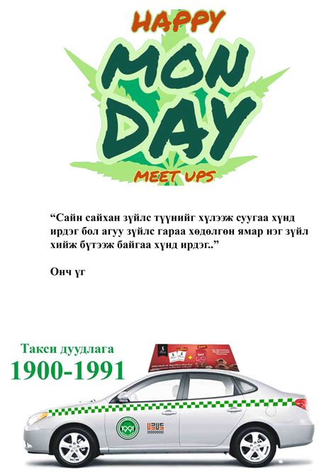 ШИНЭ ДОЛОО ХОНОГИЙН МЭНД ХҮРГЭЕ Ulaanbaatar Taxi