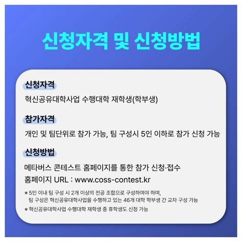 디지털 신기술 인재양성 혁신공유대학 사업 제 회 메타버스 콘테스트 빅데이터 혁신융합대학