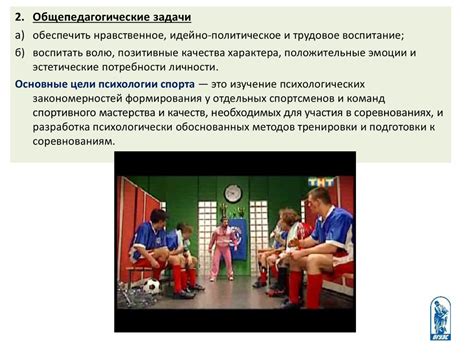 Психология физической культуры и спорта - online presentation