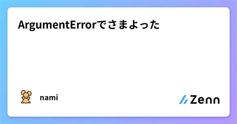 Argumenterrorでさまよった