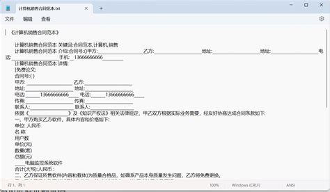 怎么批量替换txt记事本文件中多个关键字词？ 核烁办公